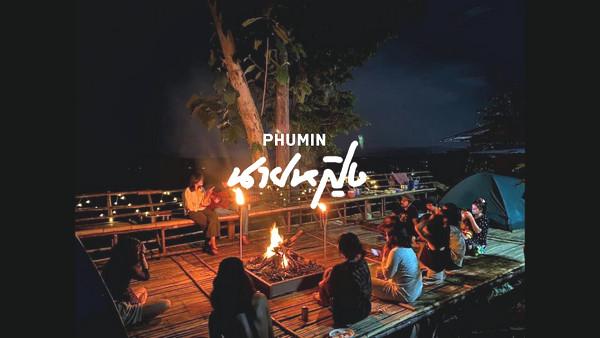 คอร์ดเพลง นายหญิง Phumin (ภูมิมินท์) - chordhit.com