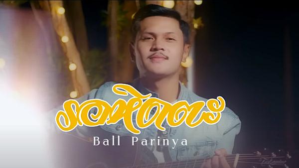 คอร์ดเพลง รอหิดตะ Ball Parinya - chordhit.com
