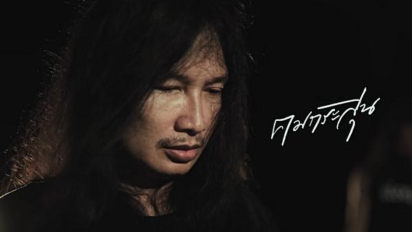 คอร์ดเพลง คมกระสุน บิ๊กวัน กันทรลักษ์ x ม่อน โครมันยอง - chordhit.com