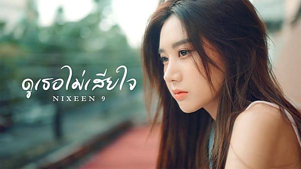 คอร์ดเพลง ดูเธอไม่เสียใจ Nixeen9 - chordhit.com