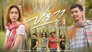 คอร์ดเพลง ไม่หรอยเลย มอร์แกน - chordhit.com