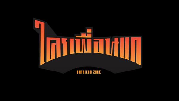 คอร์ดเพลง ใครเพื่อนแก bamm - chordhit.com