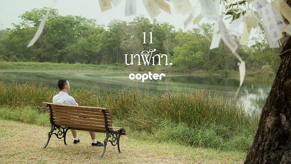 คอร์ดเพลง 11 นาฬิกา COPTER - chordhit.com