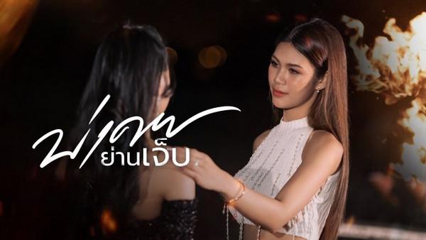 คอร์ดเพลง บ่เคยย่านเจ็บ กวาง ดวงฤทัย feat. อัน พิไลพร - chordhit.com
