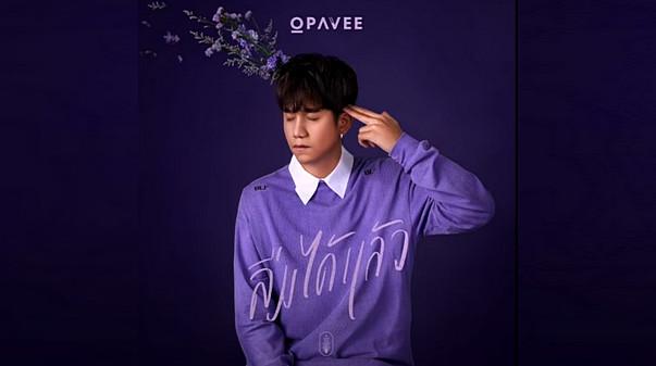 คอร์ดเพลง คำว่ารักของฉันถูกเขียนด้วยหยดน้ำตา O-Pavee (โอ-ปวีร์) x Portrait