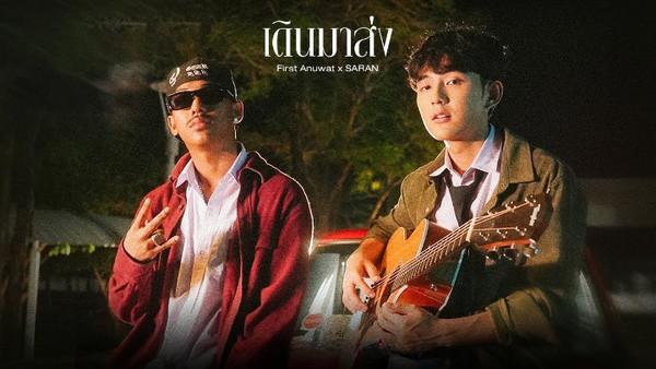 คอร์ดเพลง เดินมาส่ง เฟิร์ส อนุวัตน์ First Anuwat x Saran