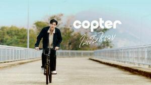 คอร์ดเพลง 11 นาฬิกา COPTER - chordhit.com
