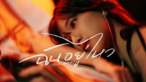 คอร์ดเพลง เพลงรักในวันลา Lower Mansion - chordhit.com