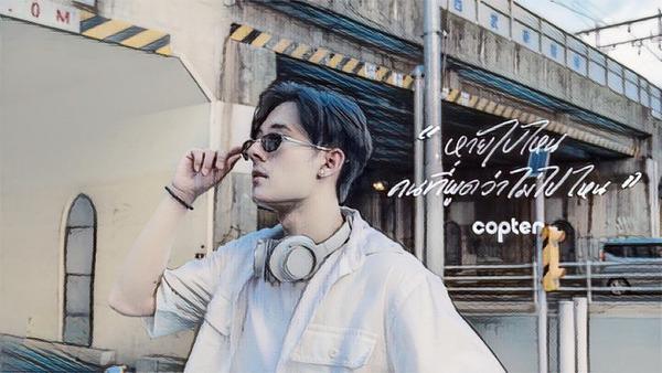 คอร์ดเพลง 11 นาฬิกา COPTER - chordhit.com