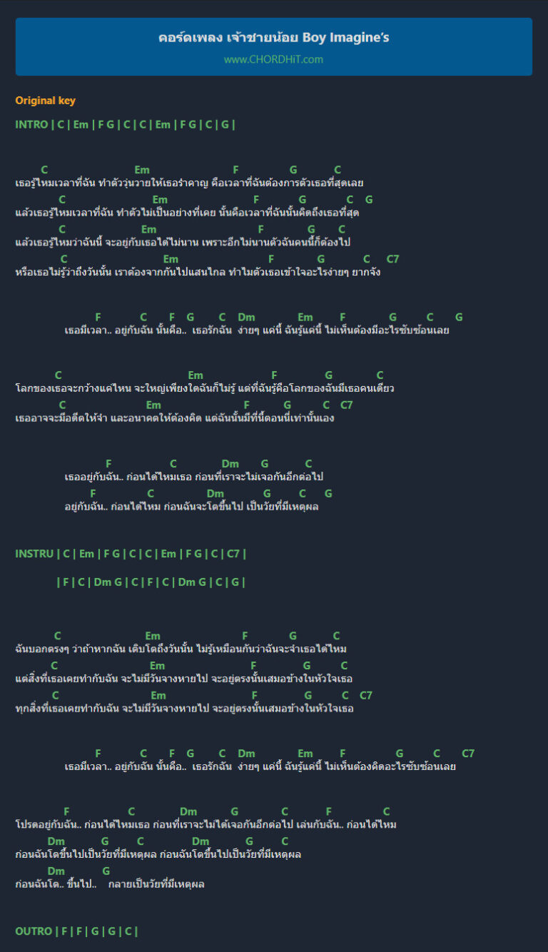 คอร์ดเพลง เจ้าชายน้อย Boy Imagine's - chordhit.com