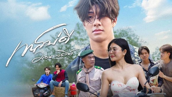 คอร์ดเพลง เทสบ่ดี ม่อน วรวิทย์ - chordhit.com