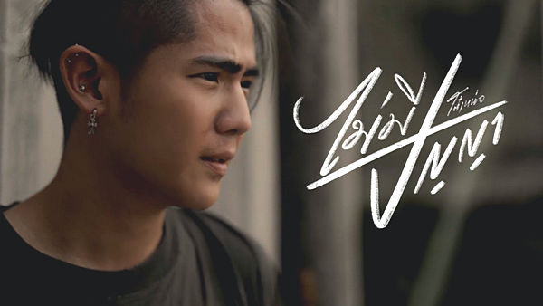 คอร์ดเพลง ไม่มีปัญญา โต๋เหน่อ - chordhit.com